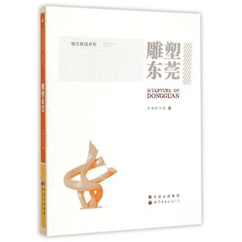 雕塑东莞