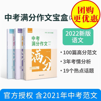 作业帮中考满分作文宝盒 优秀作文素材七八九年级专项训练满分作文大全同步写作技巧初中作文通用高分范文精选