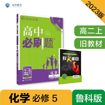 高中必刷题化学选修5有机化学基础LK鲁科版2023版（适用于旧教材）理想树教材同步练习