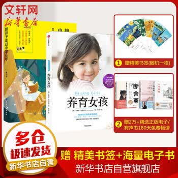养育女孩陪孩子走过小学6年 图书