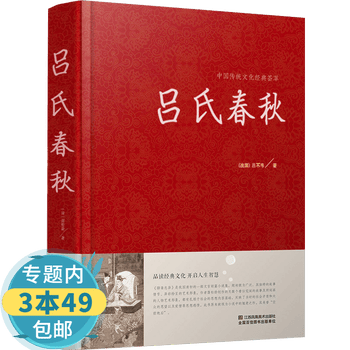 【包邮】中国传统文化经典荟萃：吕氏春秋 图书籍