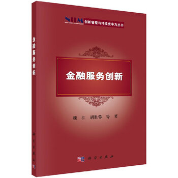 [按需印刷]金融服务创新