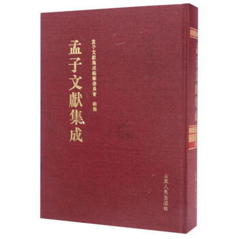 孟子文献集成(第16卷)