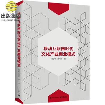 移动互联网时代文化产业商业模式