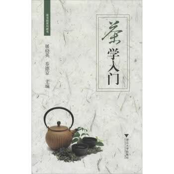 茶学入门