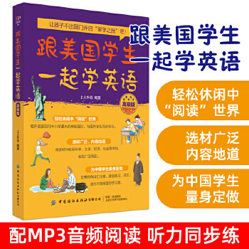 跟美国学生一起学英语 上人外语
