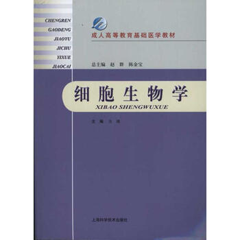 细胞生物学 方瑾  书籍