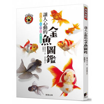 预售 让人心动的金鱼图鉴19 晨星 尾园晓 台版原版