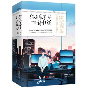你与辰星都归我（全二册）网络原名《你和人头都归我》霸气晚晚VS暖暖Lu神
