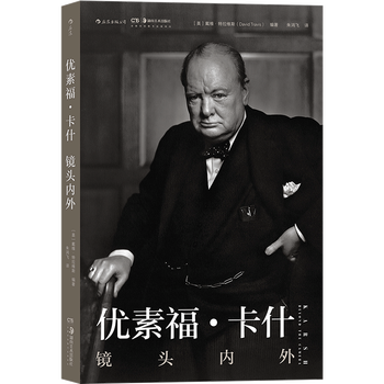 优素福·卡什镜头内外