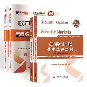 证券业从业教材+试卷4本套