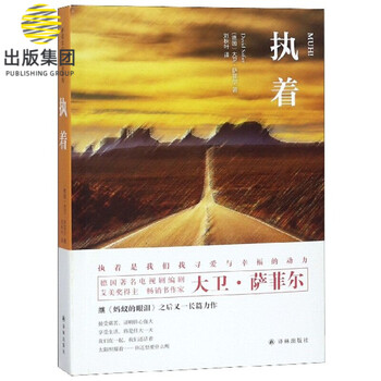 执着