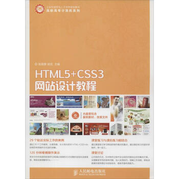 HTML5+CSS3网站设计教程 张晓景,胡克 主编 书籍