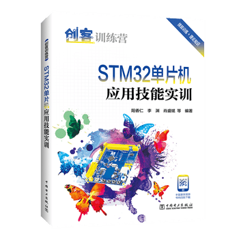 创客训练营 STM32单片机应用技能实训 单片机入门教程书籍 MSP430单片机工作原理书 C语言程序设计 IAR编程软件及其操作方法书籍