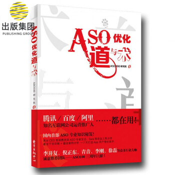 ASO优化道与术