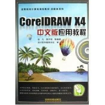 COREIDRAW X4中文版应用教程