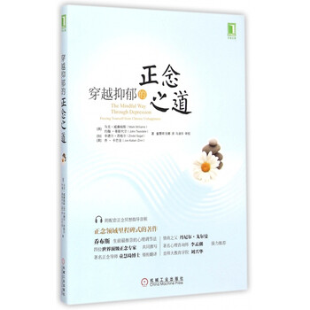 穿越抑郁的正念之道
