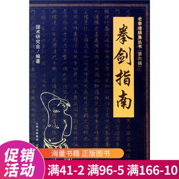 拳剑指南