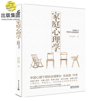 家庭心理学