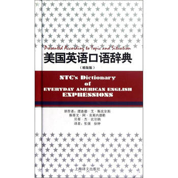 美国英语口语辞典 