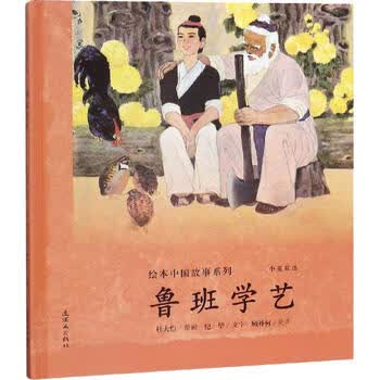 鲁班学艺