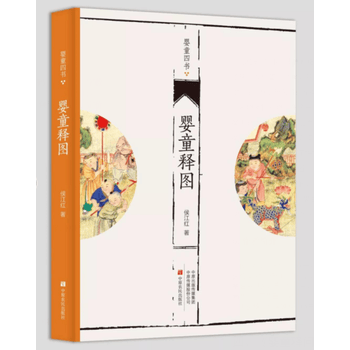包邮：婴童释图医学中医儿科学图解 图书