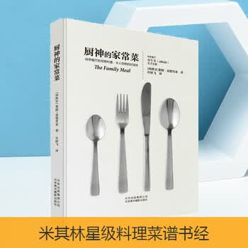 厨神的家常菜 费朗亚德里亚米其林星级料理菜谱书 舌尖上的西餐料理 好家常菜 美食书