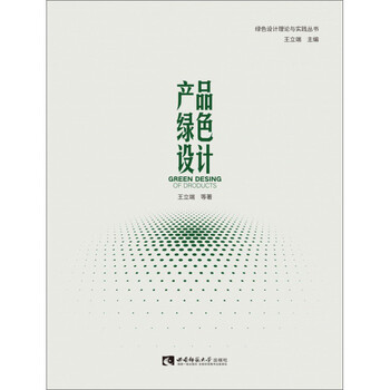 产品绿色设计
