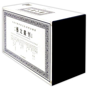 艺文丛刊2辑
