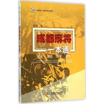 成都麻将一本通