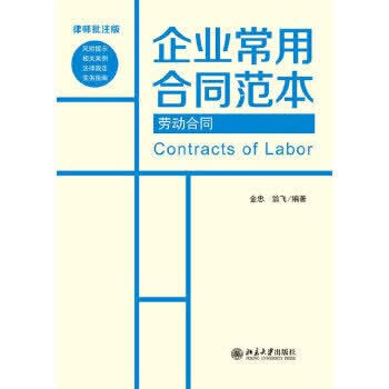 劳动合同【正版图书】