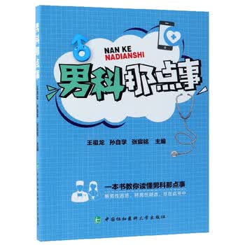 男科那点事