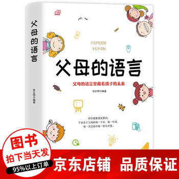 正版 父母的语言 正面管教育儿书籍 父母家庭 樊登 育儿书可搭自驱型成长正面管教不吼不叫培养好孩子养育男孩女孩