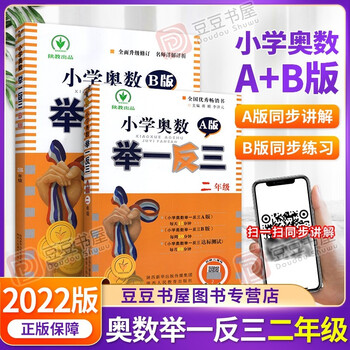 【单本可选】小学奥数举一反三二年级 A+B版【小学奥数】