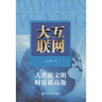 大互联网