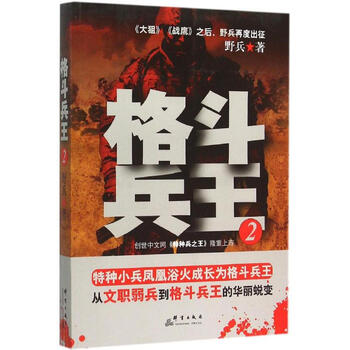 格斗兵王(2)