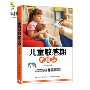 儿童敏感期心理学