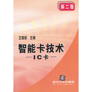 智能卡技术:IC卡【正版图书】