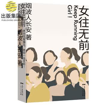 女往无前