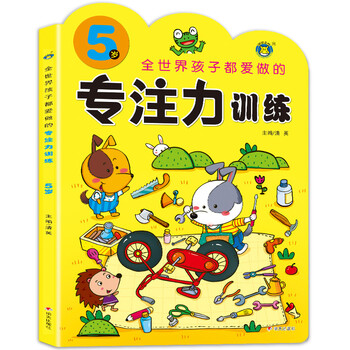 河马文化 专注力训练5岁