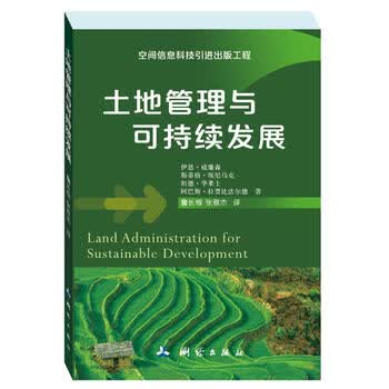 包邮：土地管理与可持续发展科学与自然土地管理 图书