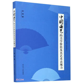 中国曲艺的美学价值及其艺术表现力