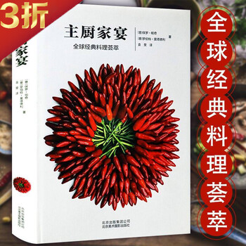 【包邮】拯救厨房菜鸟西餐大师新手也能变大厨让厨房成为幸福的堡垒书籍 主厨家宴（精装）定价189
