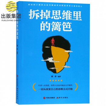 拆掉思维里的篱笆