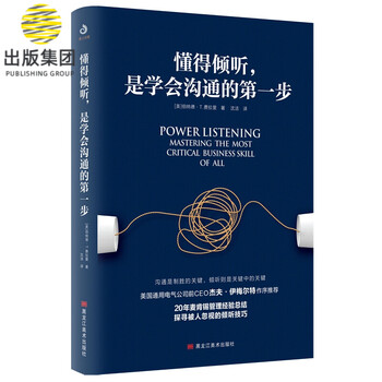 懂得倾听，是学会沟通的第一步