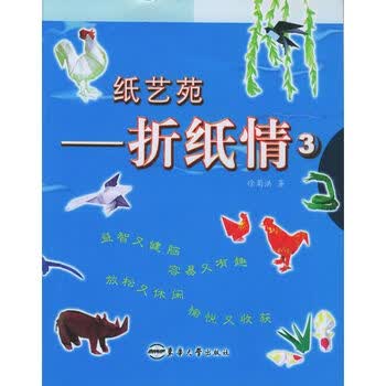 纸艺苑:折纸情3 徐菊洪 作 书籍