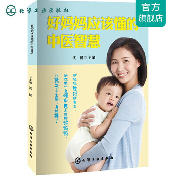 好妈妈应该懂的中医智慧