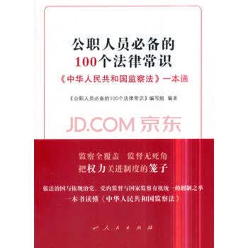公职人员的100个法律常识
