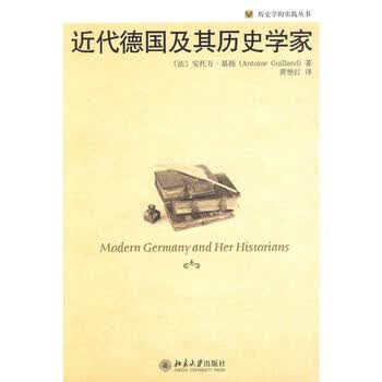 近代德国及其历史学家