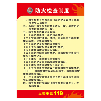 消防安全规章制度牌宣传画挂图消防安全管理人职责贴画覆膜防水贴纸VHT07 VHT07-01 防火检查制度 100*70厘米 覆膜防水PP贴纸
